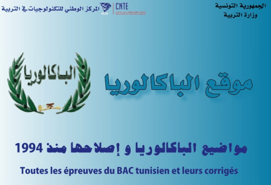 موقع الباكالوريا : مواضيع الباكالوريا و إصلاحها منذ 1994 باكالوريا ...